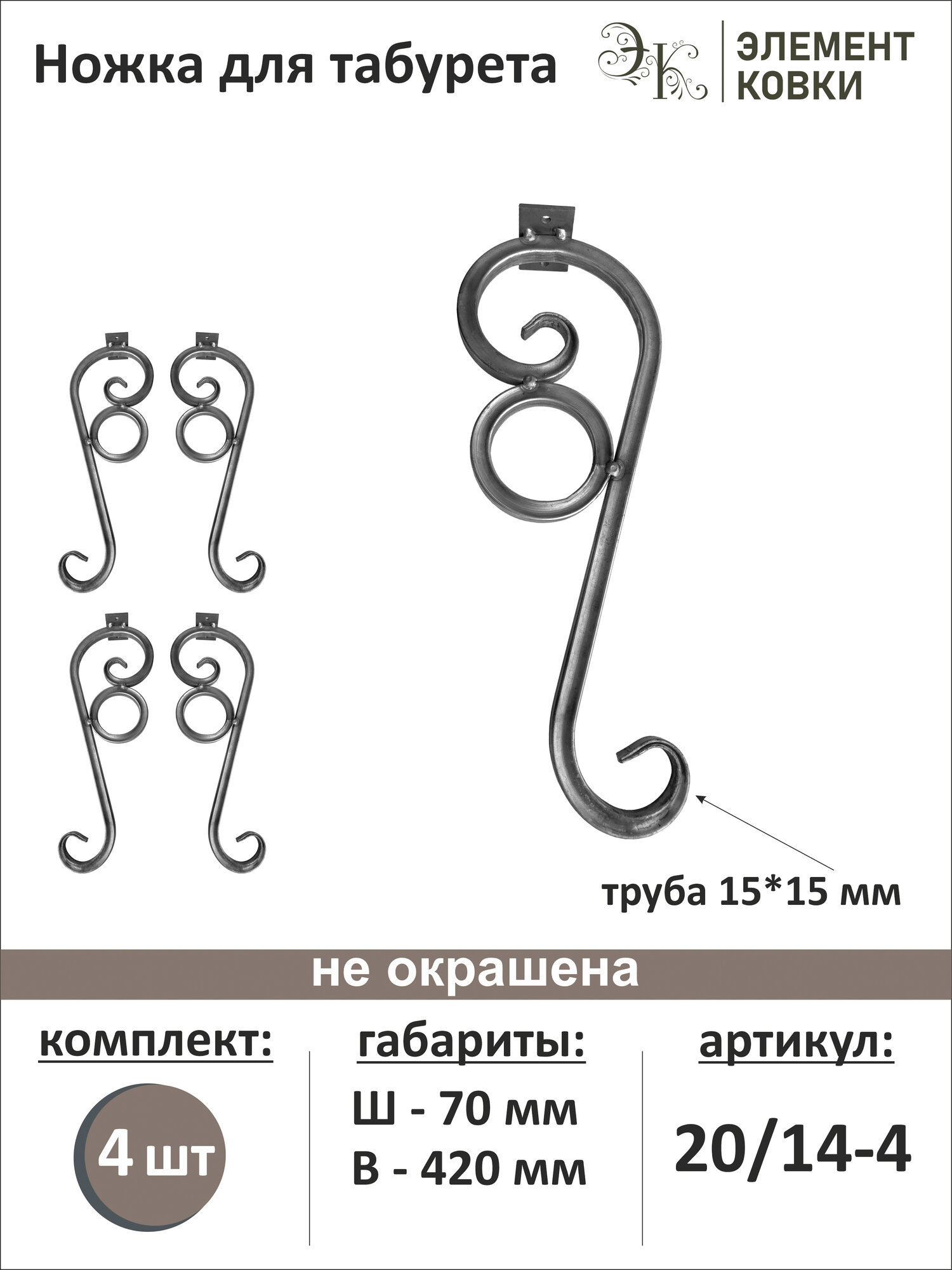 Ножка для табурета 20/14-4
