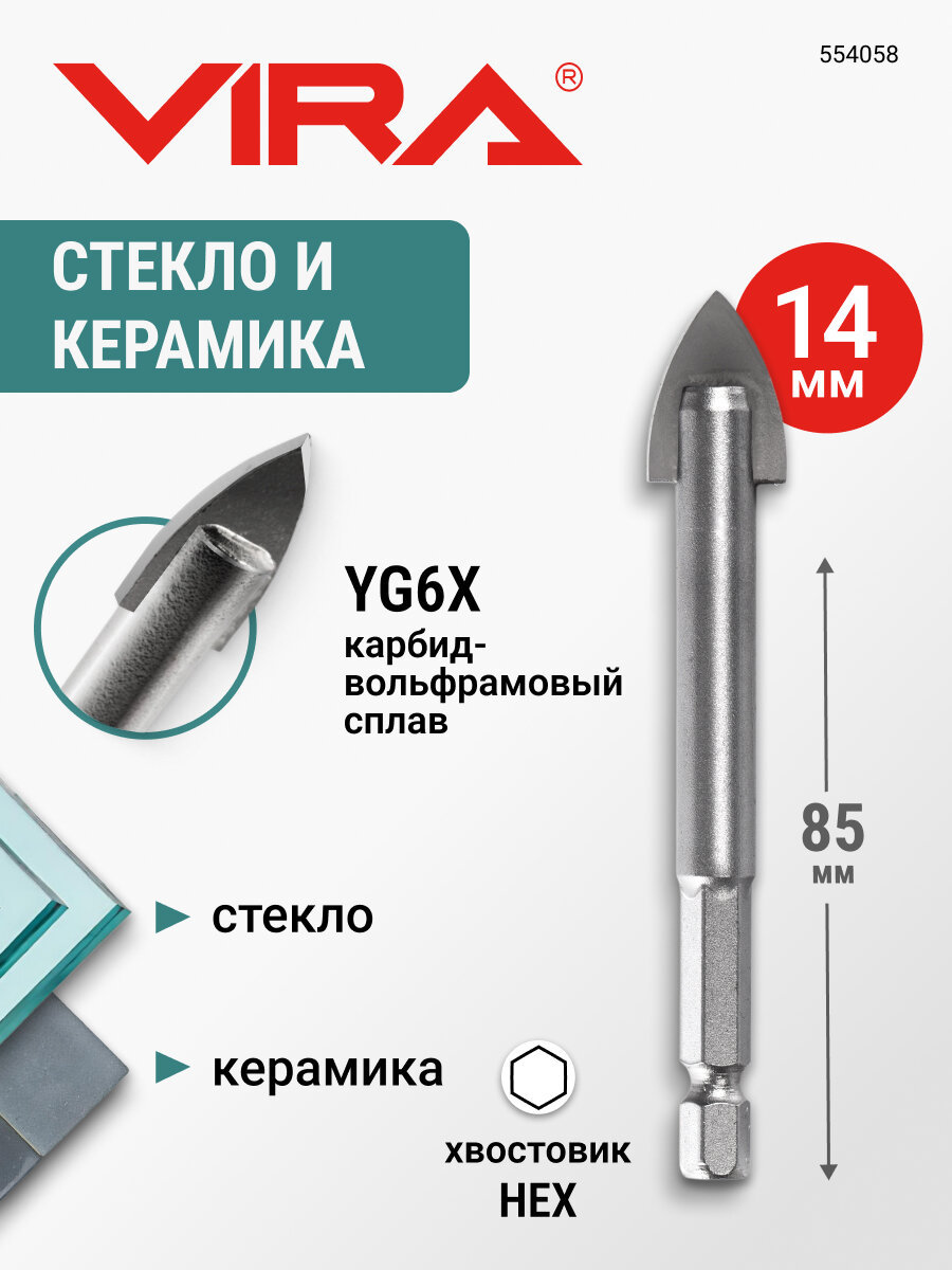 Сверло по стеклу и керамике HEX 14 мм VIRA