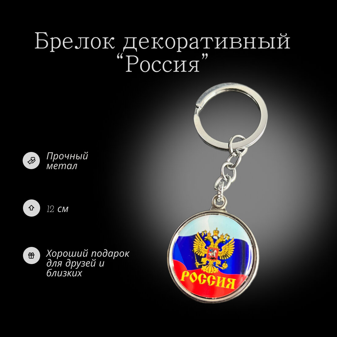 Брелок Present61