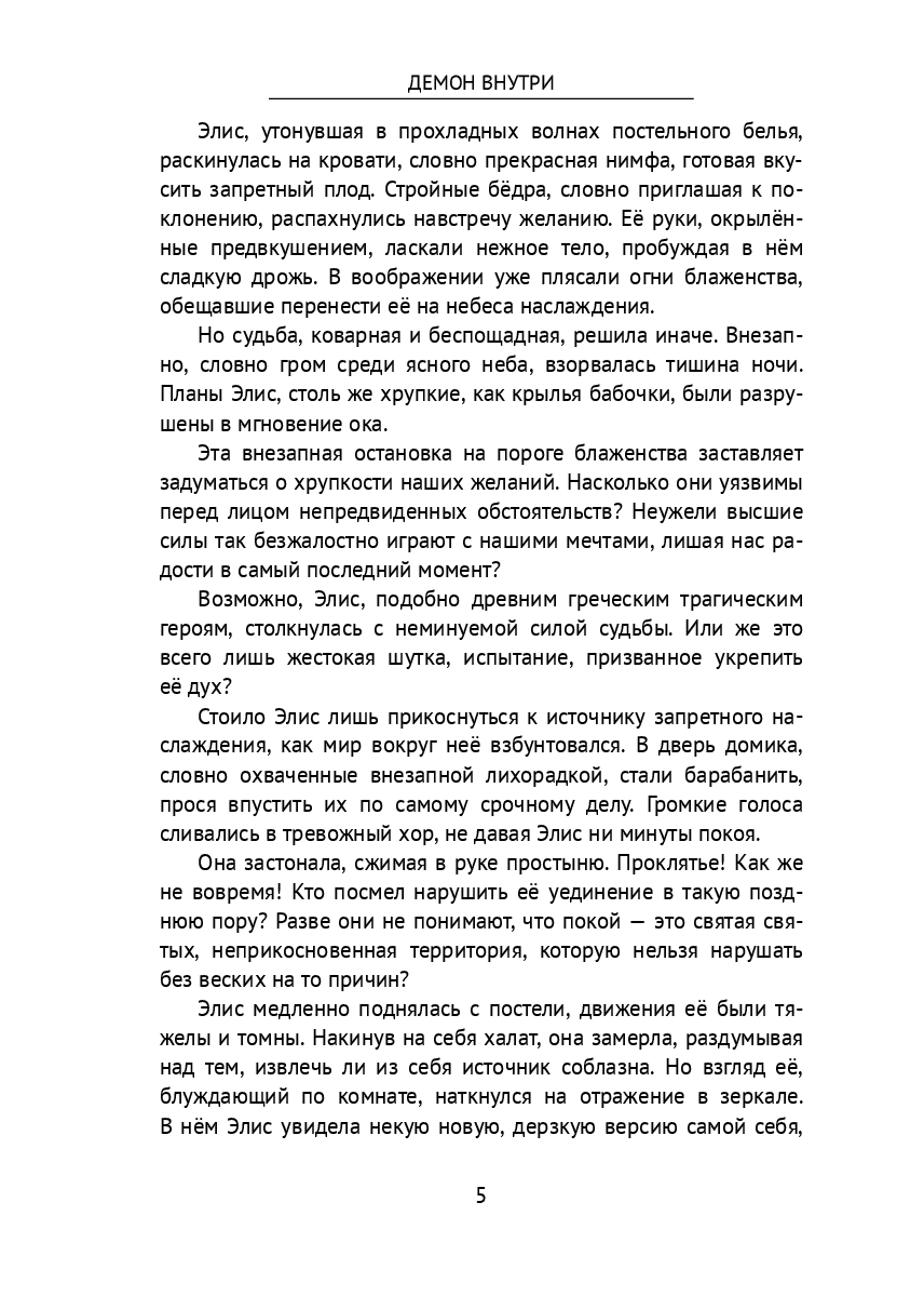 Демон внутри — фото 1