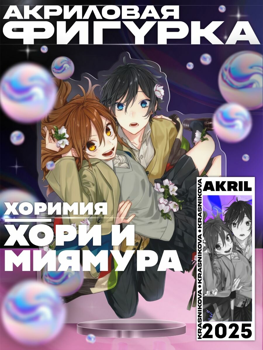 Акриловая фигурка аниме Хоримия манга Horimiya