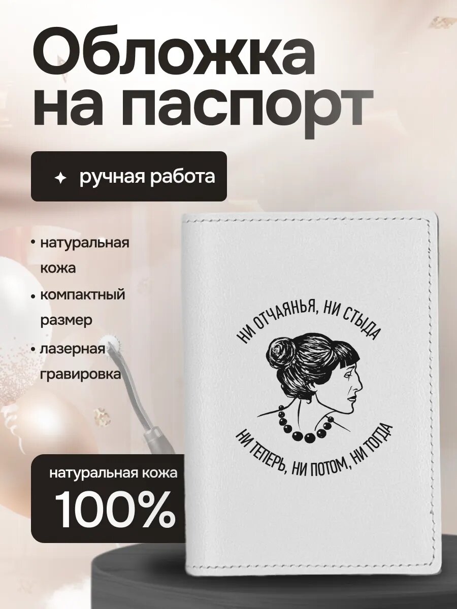 Обложка для паспорта