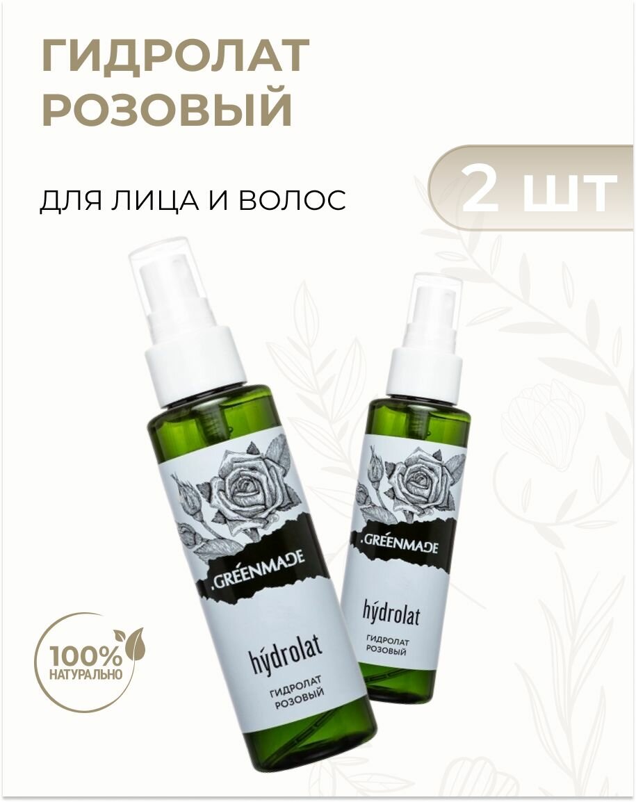 Гидролат Роза для лица и волос Тонизирующий и восстанавливающий для роста и укрепления волос, 2 шт