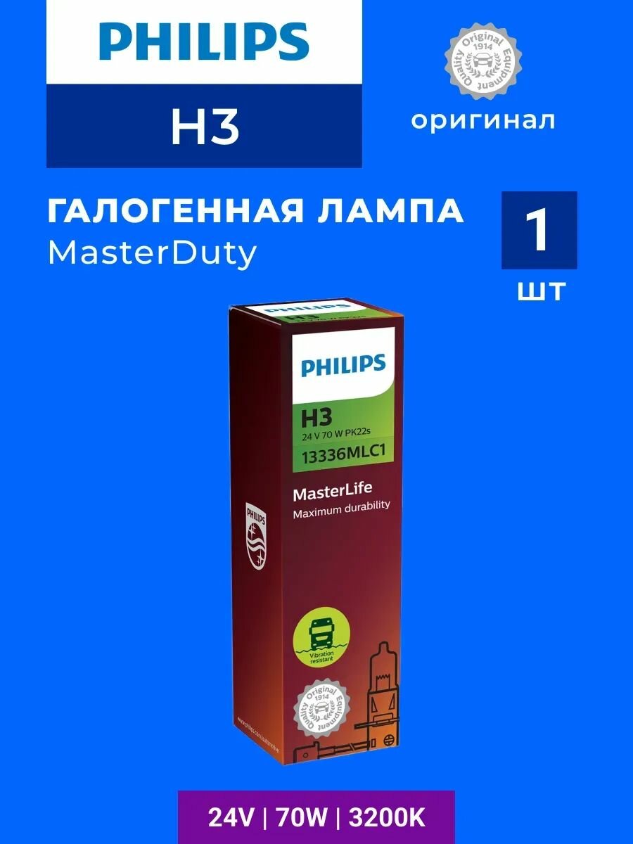 Галогеновая лампа H3 Philips MasterLife для грузовиков / 13336MLC1