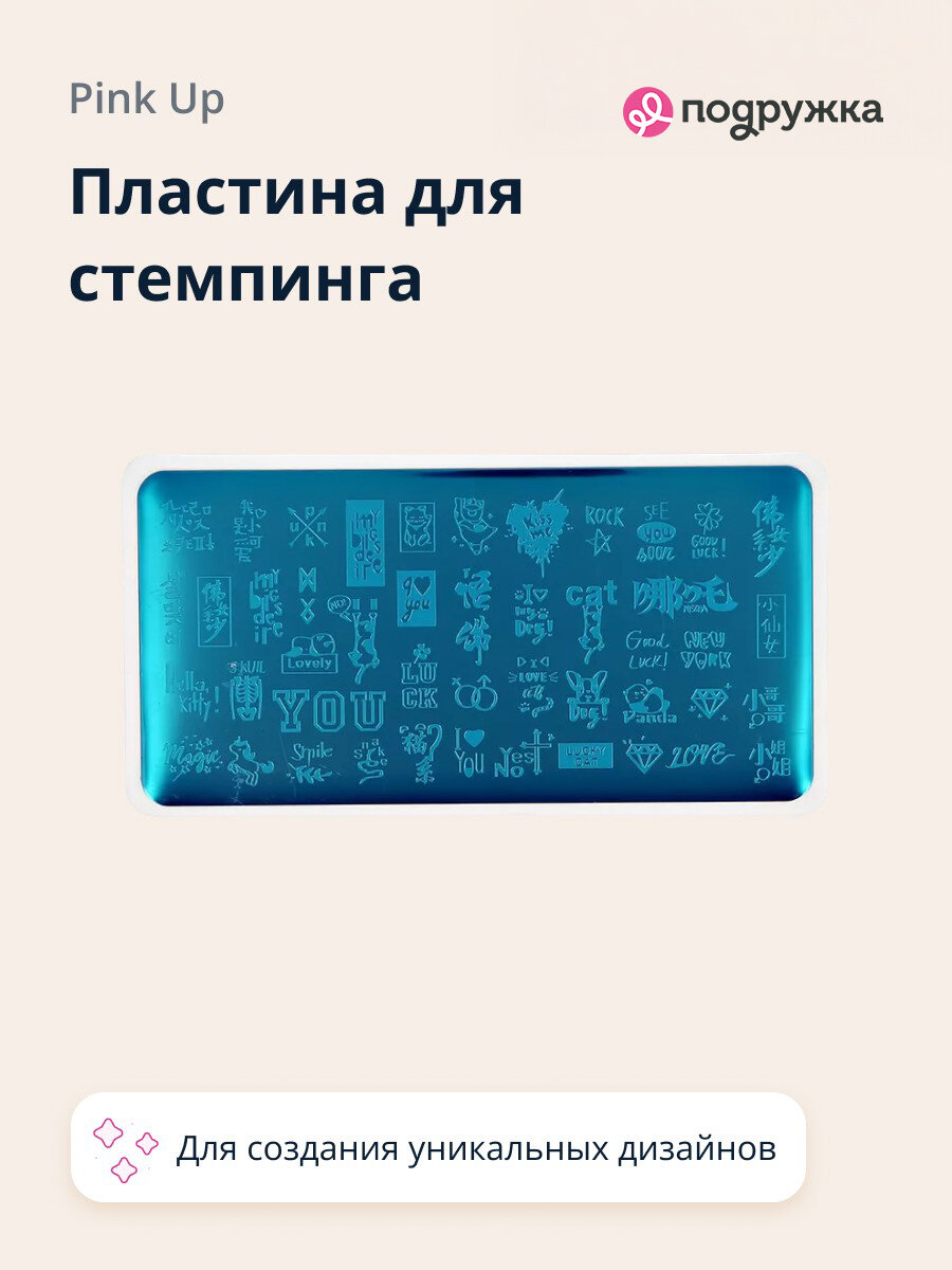 Пластина для стемпинга PINK UP STAMP IT! KAWAII PRINT, голубой
