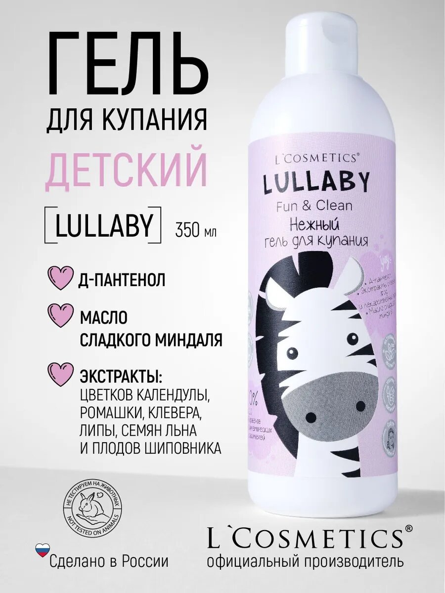 Гель для душа детский Нежный 350мл