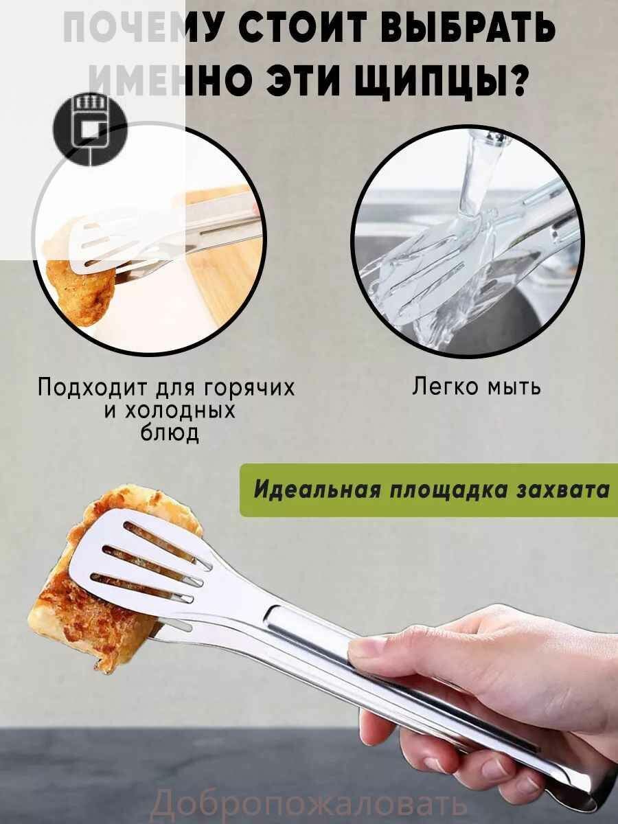 Щипцы кухонные — фото 1
