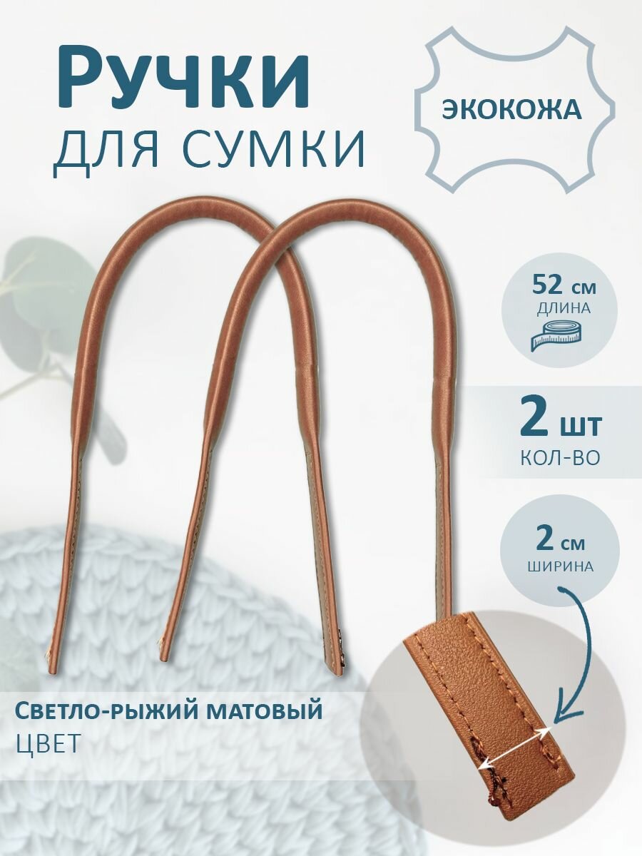Ручки для сумки