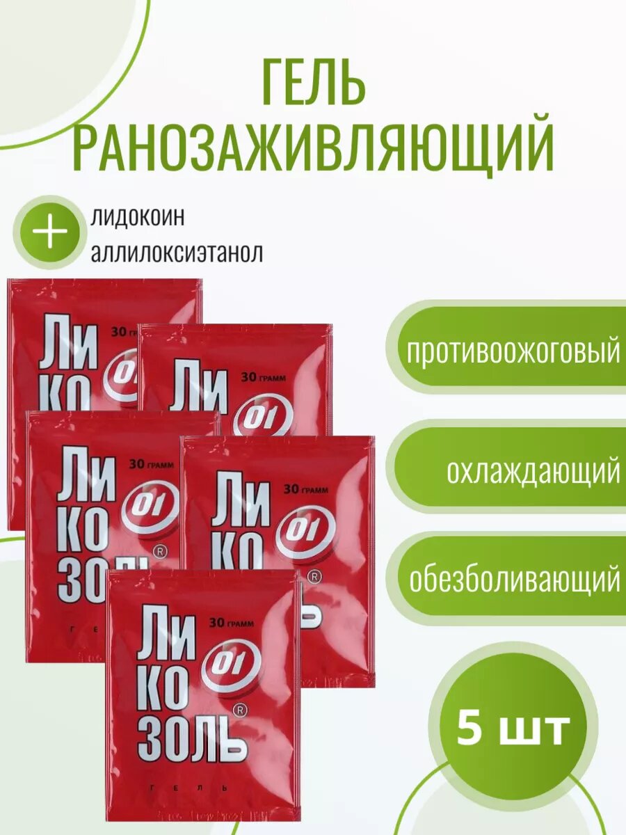 Гель ранозаживляющий обезболивающий, охлаждающий 30 г -5 шт.