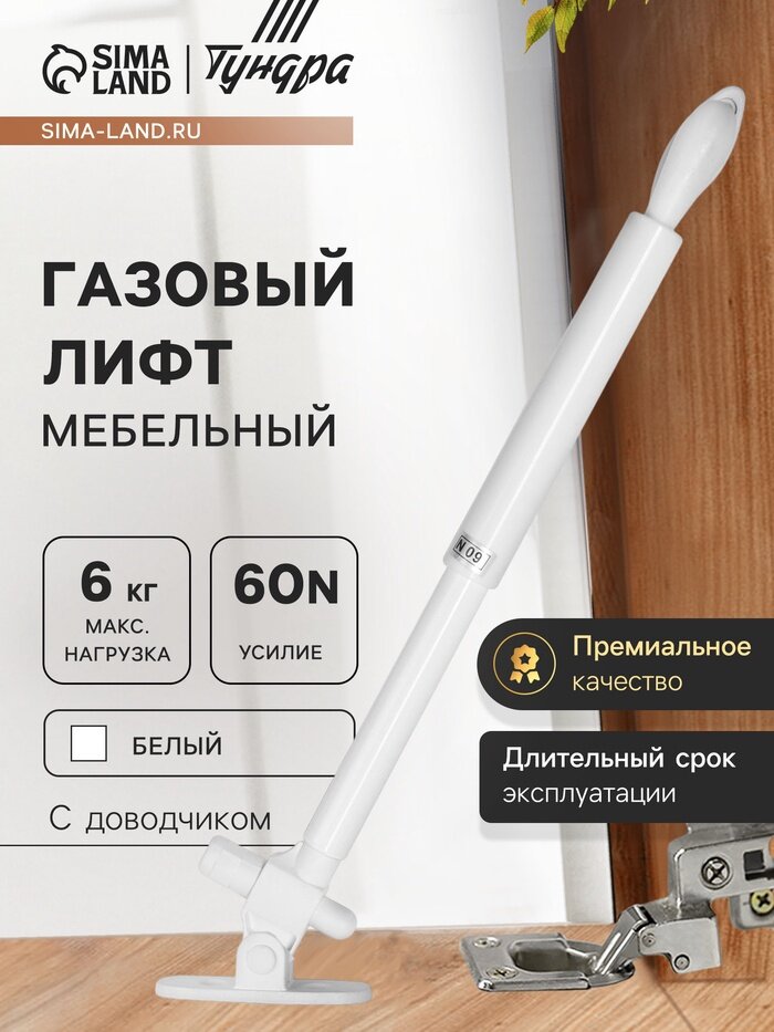 Газовый лифт тундра GG060WH, 60N, с доводчиком, белый