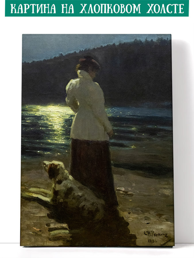 Картина на хлопковом холсте - Лунная ночь. Здравнево. Илья Репин, 40х60 см