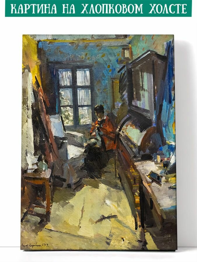 Картина на хлопковом холсте - В комнате. Константин Коровин, 50х70 см