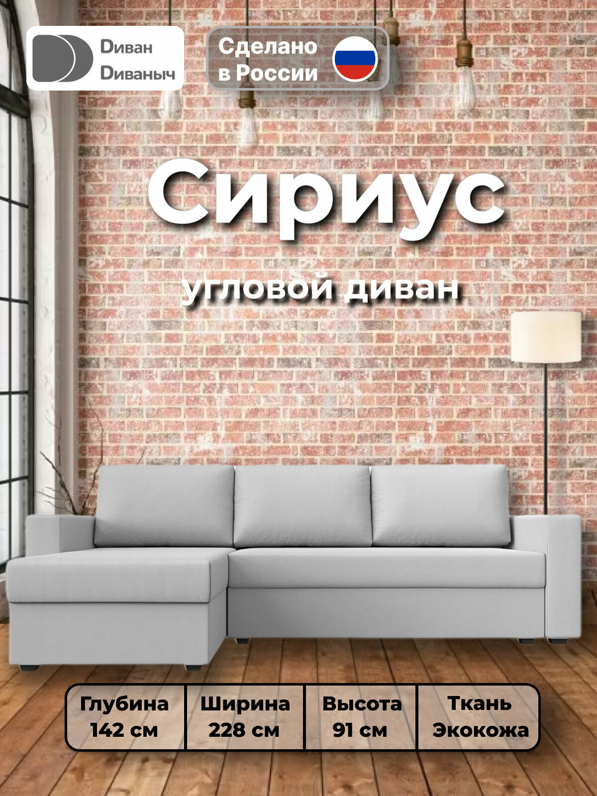 Диван угловой Сириус со спальным местом 196х118 см, с двумя ящиками, левый угол, экокожа