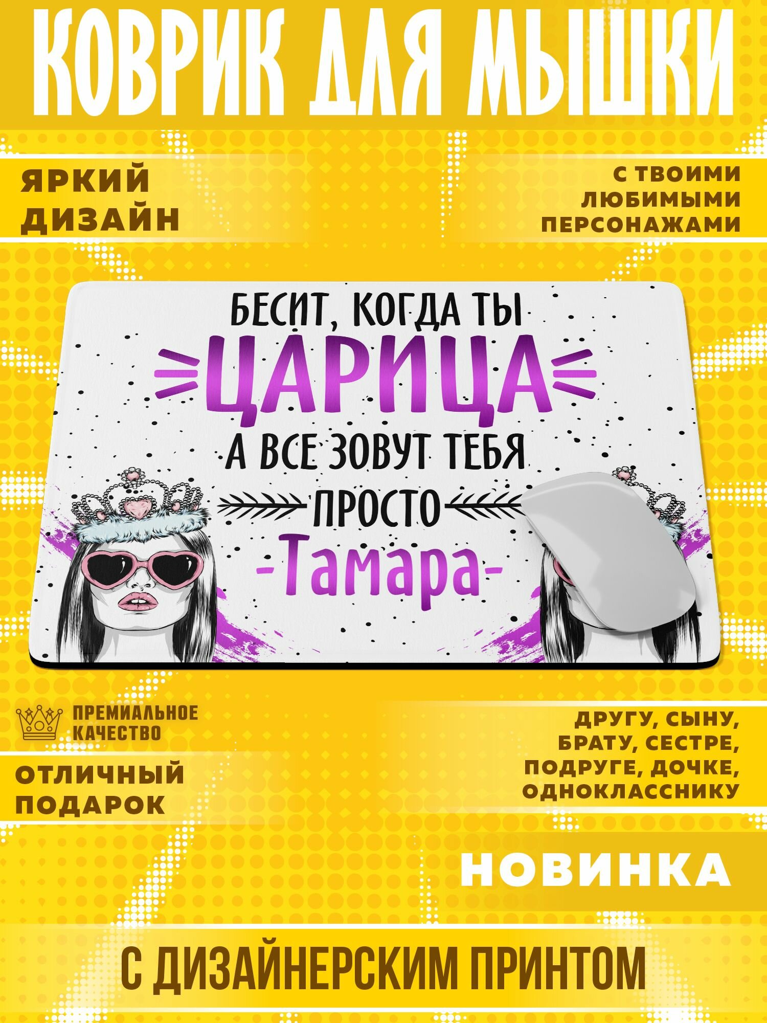 Коврик для мышки "С именем Тамара" PrintMania