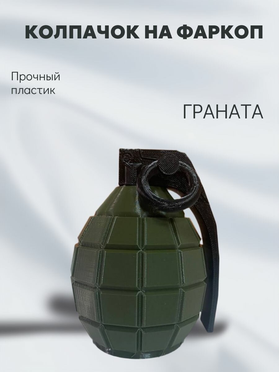 Колпачок на фаркоп