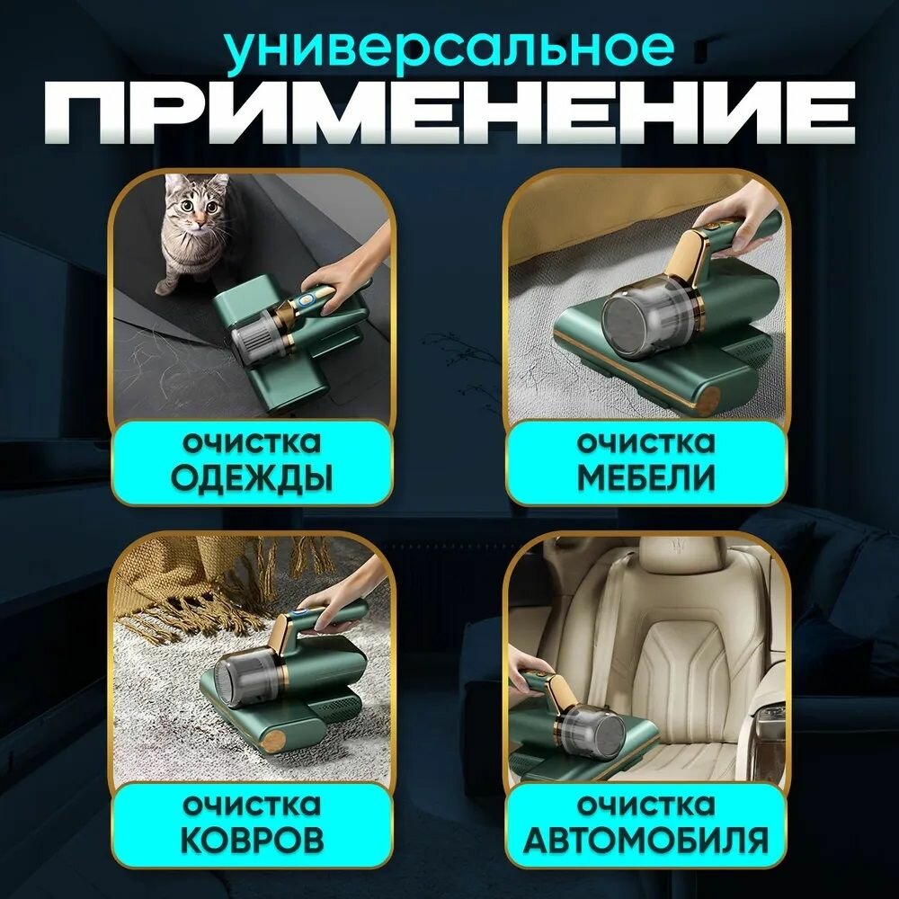 Пылесос для удаления пылевого клеща