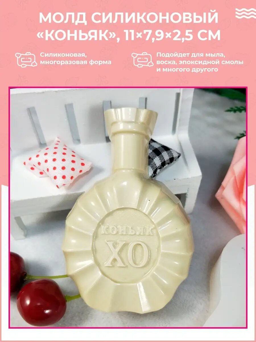 Силиконовый молд / форма для рукоделия Конья / виски