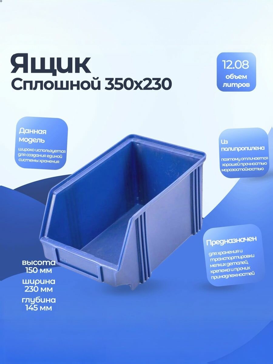 Ящик для хранения (инструменты, крепеж), 350х230х150, синий 10037 Тара. ру Milano