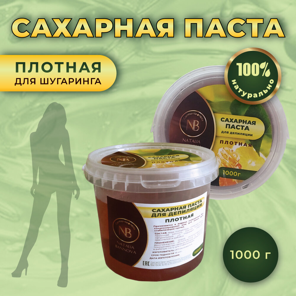 Сахарная паста плотная 1000г для микса и горячих рук
