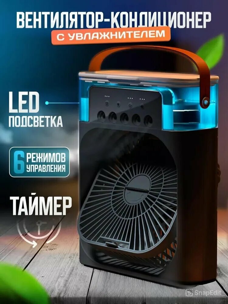 Увлажнитель воздуха с вентилятором и подсветкой, резервуар 600 мл, черный, 6 режимов работы, Аромадиффузор