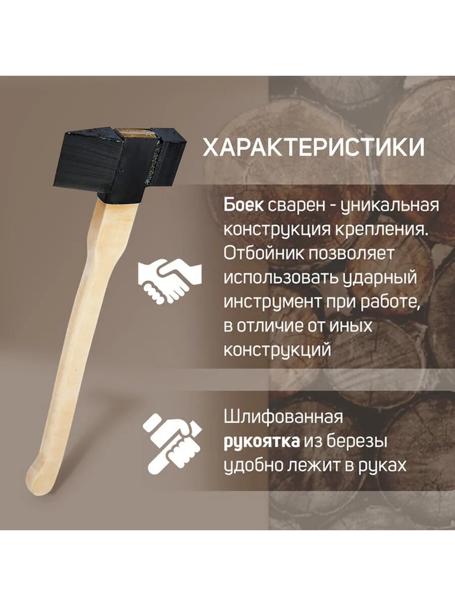 Универсальный колун с берёзовой ручкой