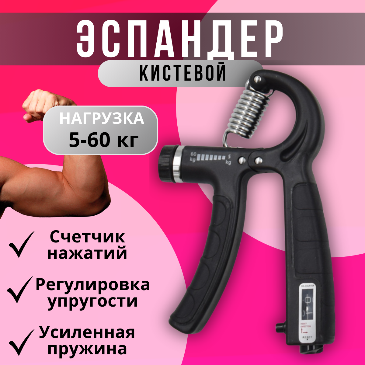 Эспандер кистевой с регулировкой нагрузки , со счетчиком, нагрузка 5-100 кг, цвет черный