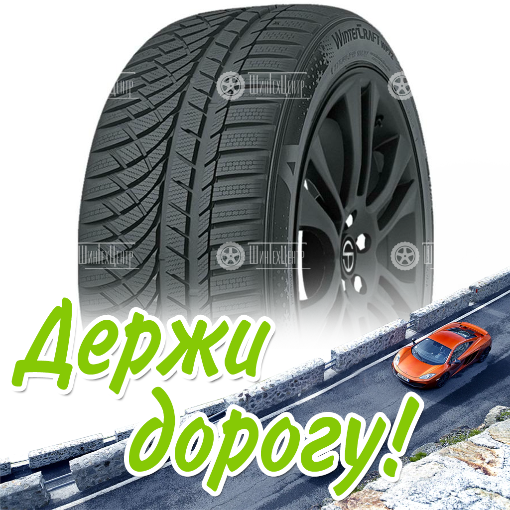 Шины Kumho 275/35 R19 Wintercraft Wp72 100V Зимняя для легковых автомобилей и кроссоверов