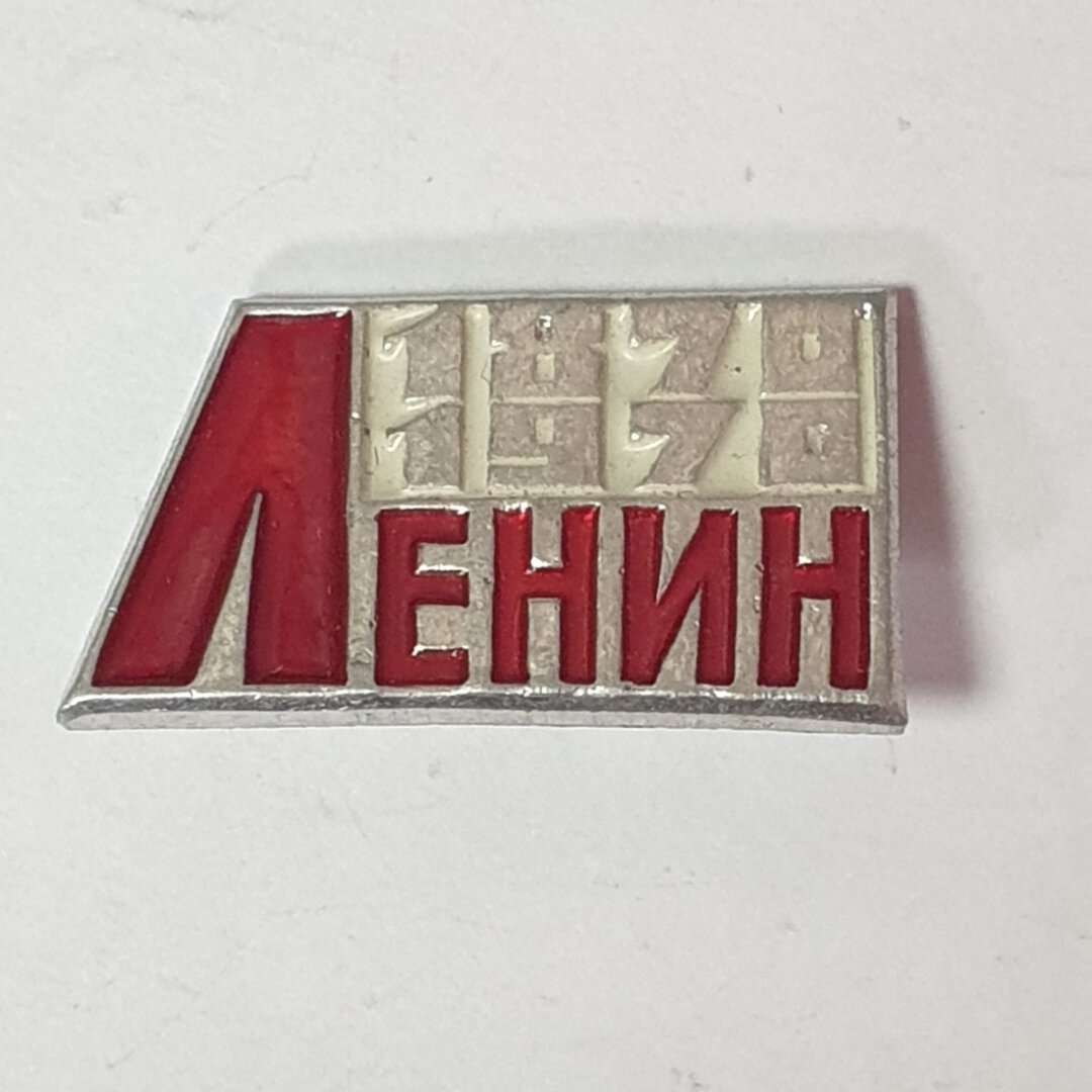 Значок "100 лет со дня рождения Ленина", СССР