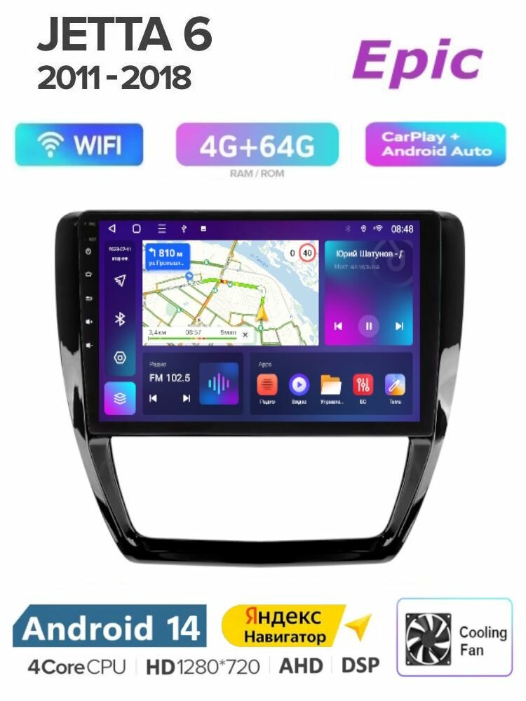 Магнитола Epic Фольксваген Джетта 6 Volkswagen Jetta 6 - Android 14, Память 4/64Gb, Carplay (беспроводной) + Android Auto, AHD, DSP, Кулер