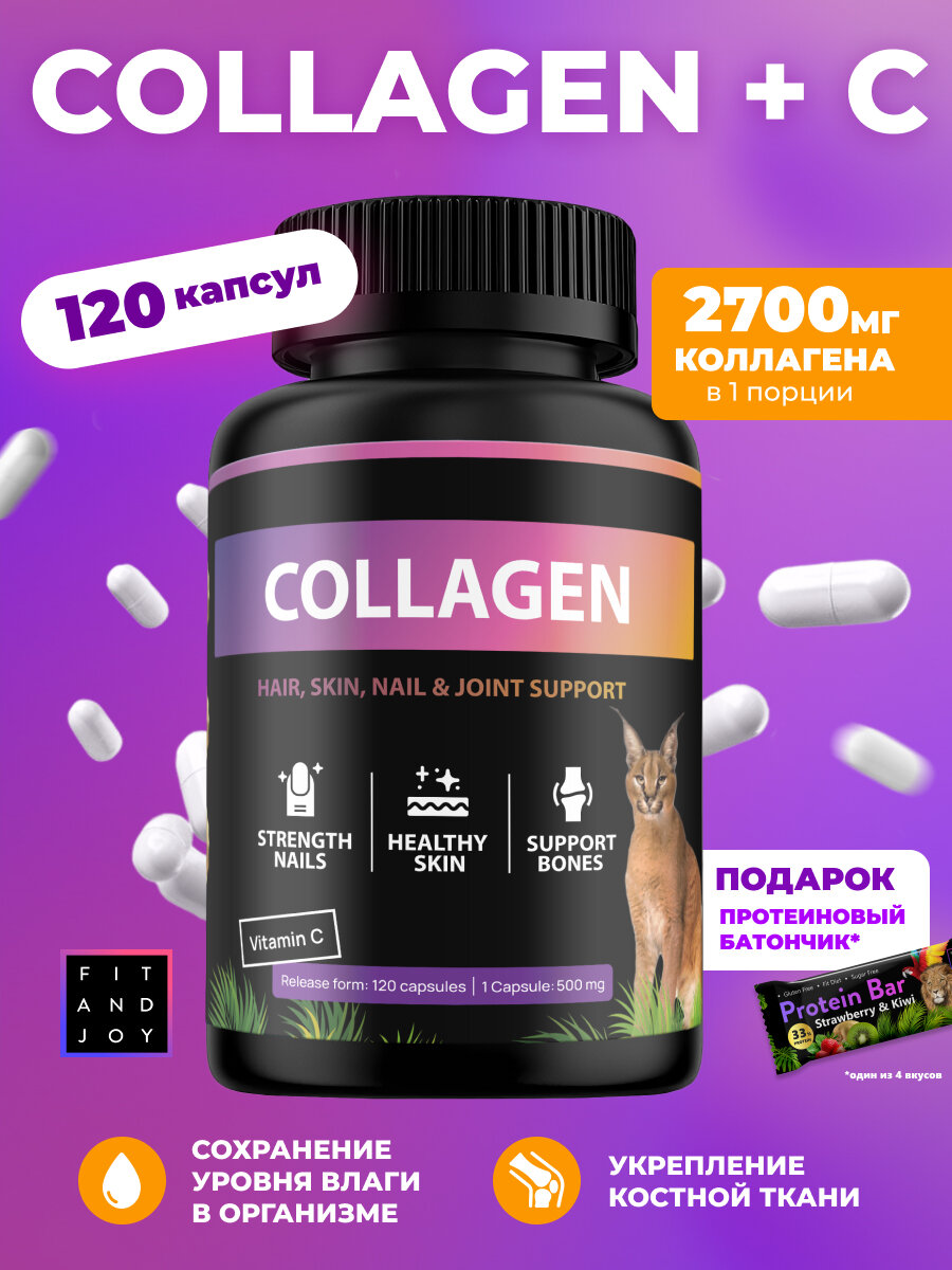 Коллаген в капсулах с витамином с, Fit and Joy, collagen для кожи волос ногтей, 1 и 3 тип