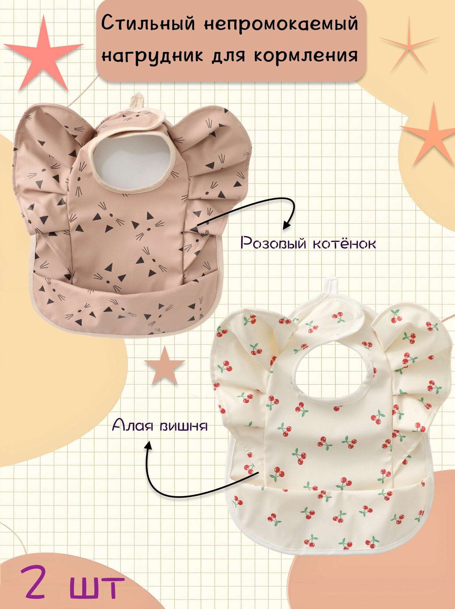 Детский непромокаемый нагрудник для кормления с карманом 2 шт