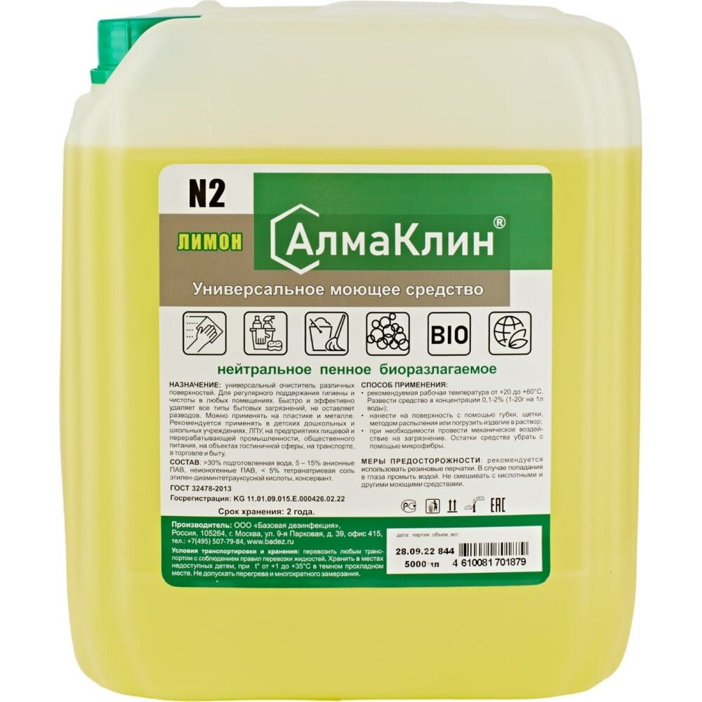 Нейтральное универсальное моющее средство ООО "базовая дезинфекция" АлмаКлин N2, лимон, 5 л, евро канистра N2-ЛИМ-5Л