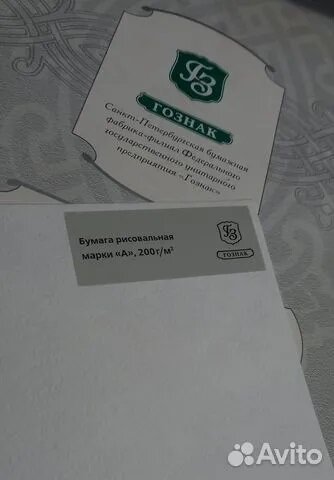 Бумага Акварельная (Рисовальная) 200г/м2 "Гознак" формат А1(610*860) - 10листов