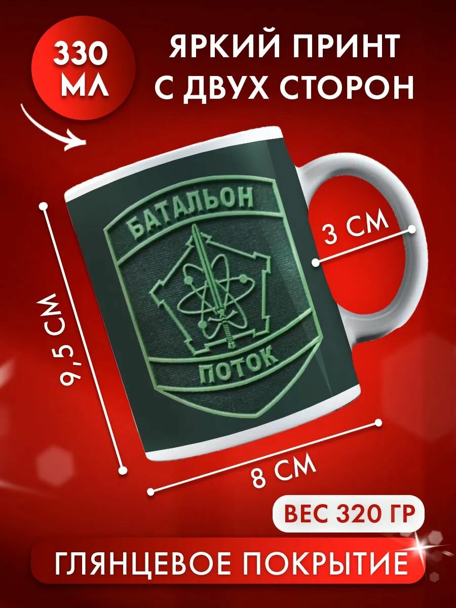 Кружка ЧВК Поток — фото 1