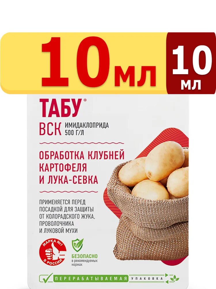 Avgust Протравитель клубней картофеля и лука - севка от колорадского жука Табу, 10 мл