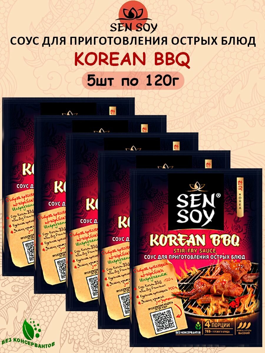 Соус для приготовления острых блюд KOREAN BBQ (Корейское Барбекю) Sen Soy Premium , 5шт по 120гр