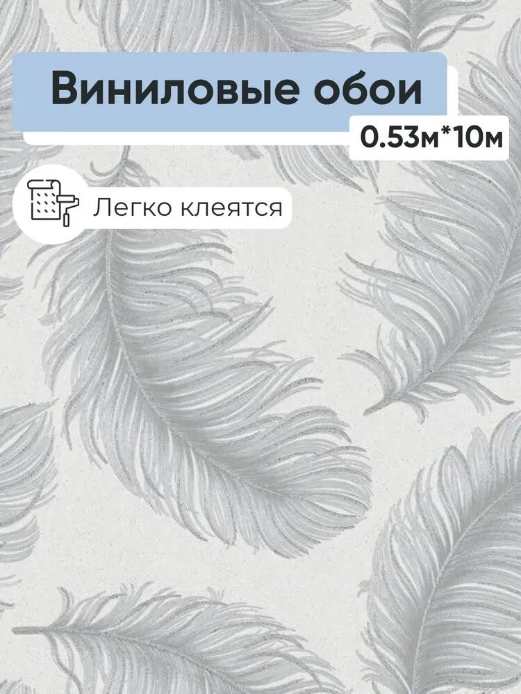 Обои винил на бумаге Белвинил Перья 0417-12 0.53*10м