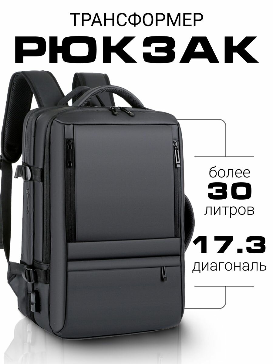 Городской рюкзак трансформер SETONSET, черный, портфель для ноутбука 17.3 с USB, дорожная сумка для путешествий