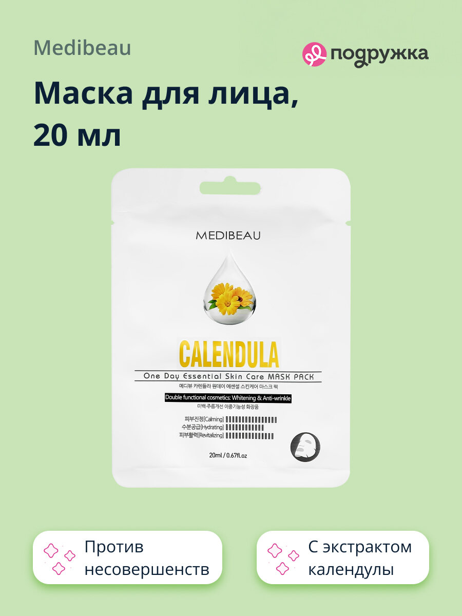 MEDIBEAU Маска для лица с экстрактом календулы (против несовершенств кожи) 20 мл