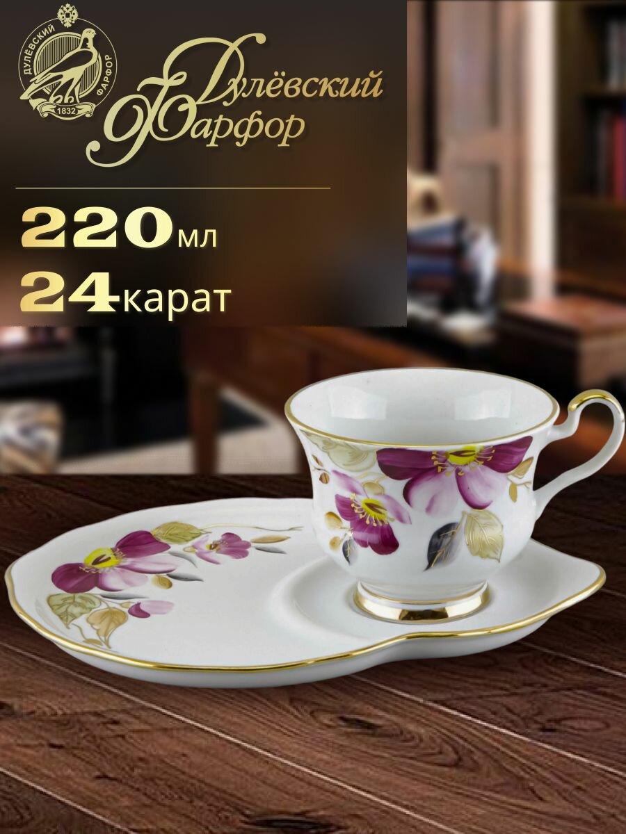 Чайная пара, чашка с подставкой, 220 мл. Дулёвский фарфоровый завод ДФЗ. Форма "Весенний", рисунок "Пурпуровый цветок". Фарфор.
