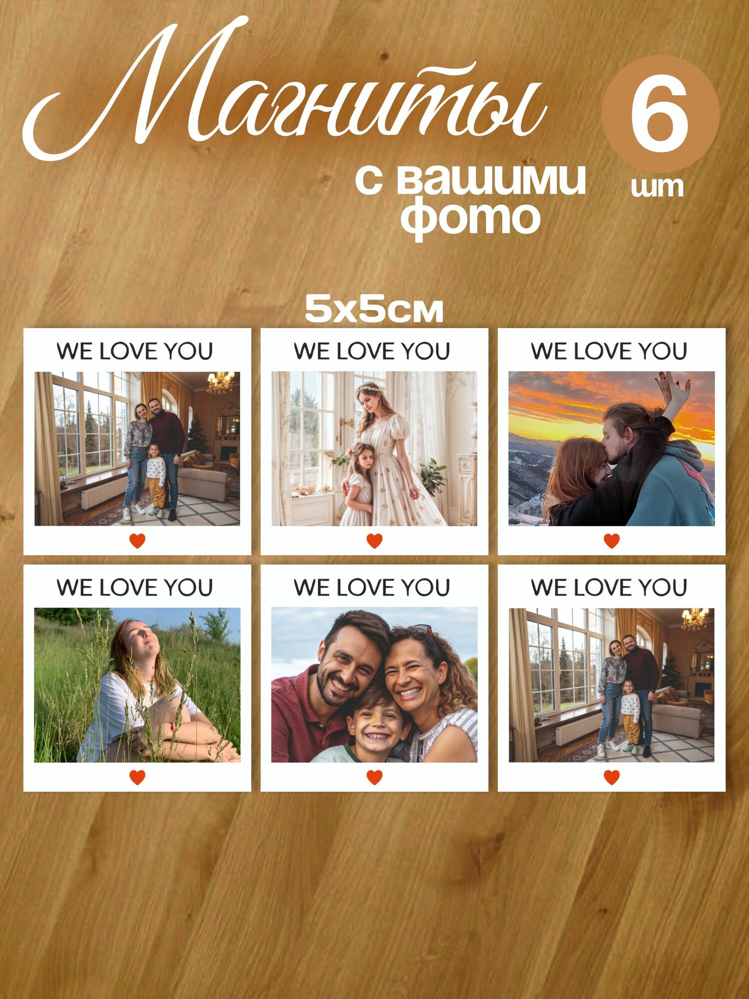Набор магнитов RSENNAT, с фото, на заказ, квадратные, белый, 6 шт, 5х5 см