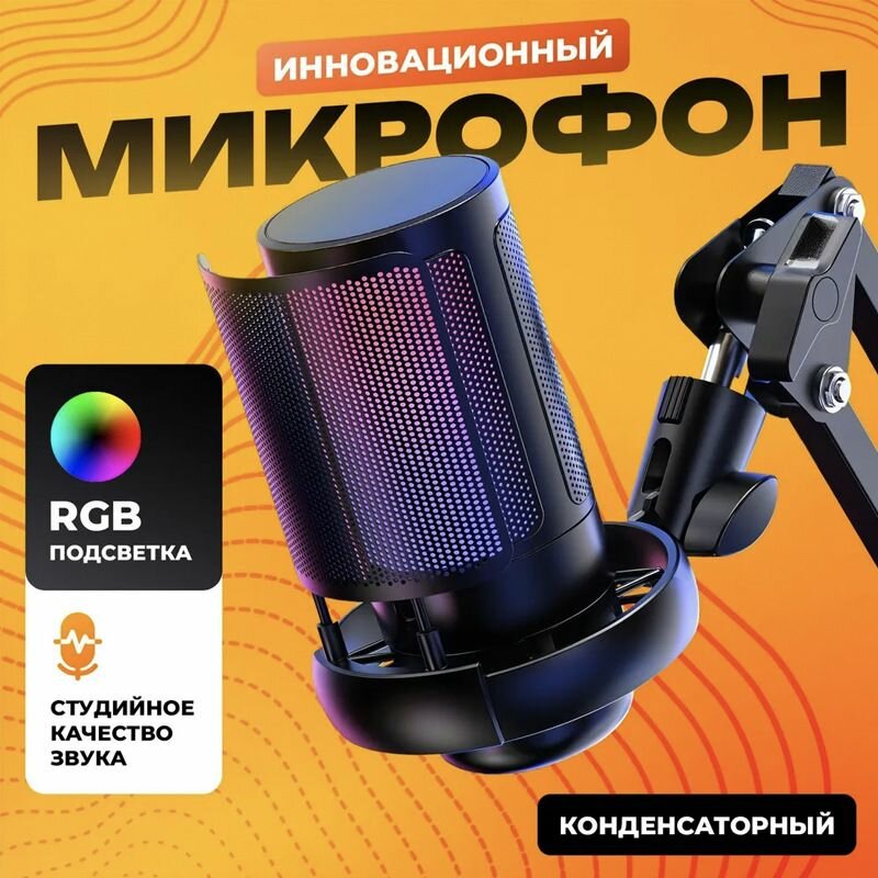 Консольный конденсаторный микрофон ME6S, для пения прямой трансляции игры конференции, RGB