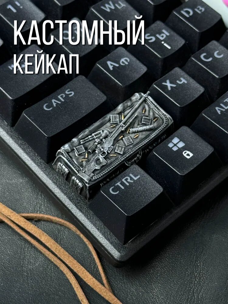 Кастомный кейкап "КС Авп (Awp)" для механической клавиатуры