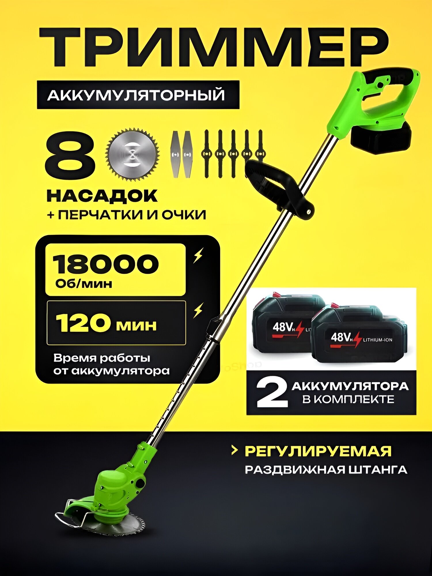 Триммер аккумуляторный садовый с 2 АКБ / Газонокосилка электрическая, случайный цвет