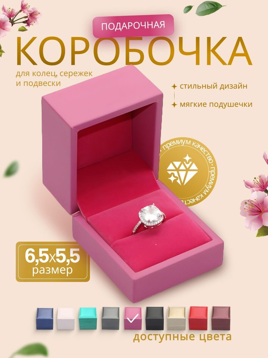 Подарочная коробочка для колец /малиновый