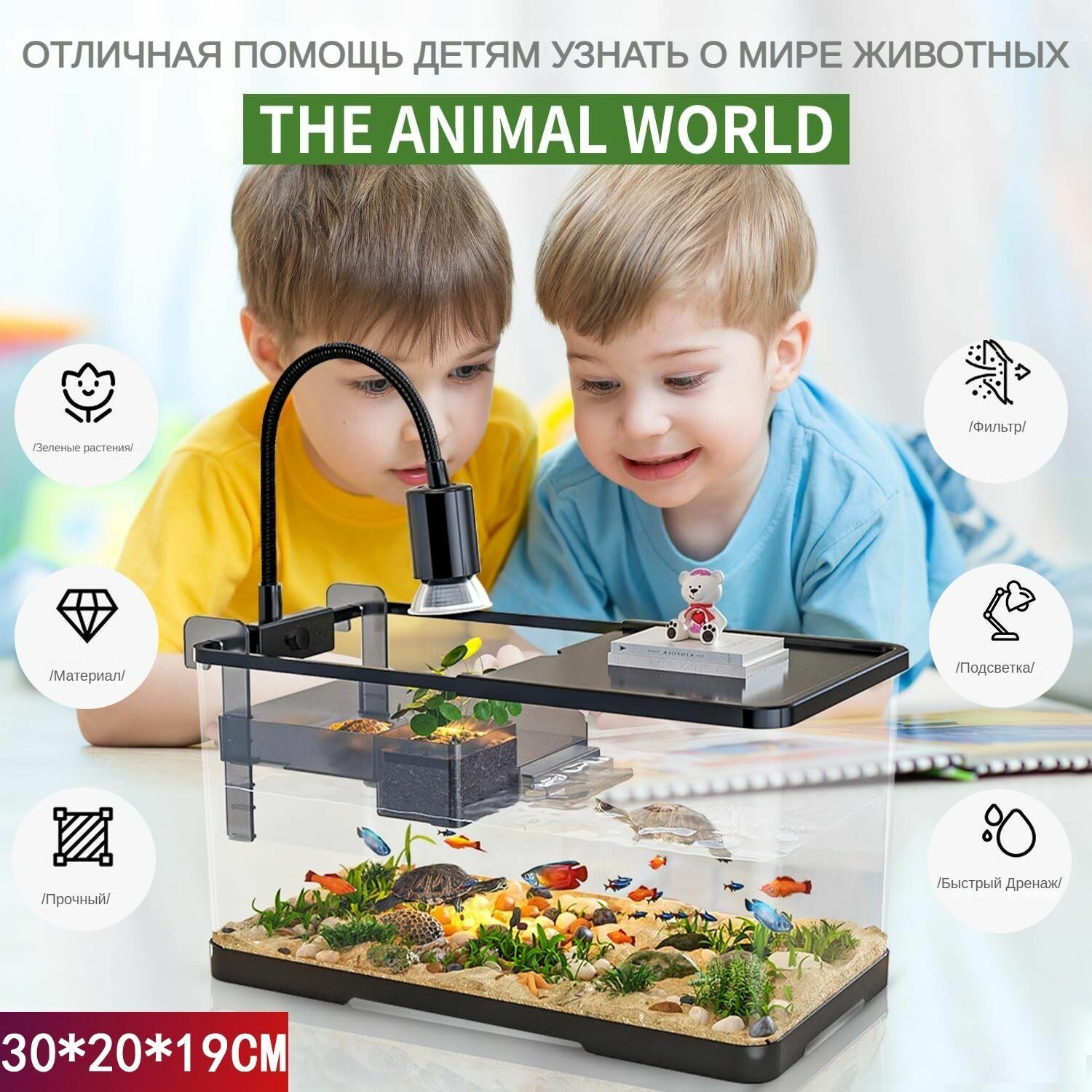 Аквариум для черепахи красноухой, 30*20*19cm, С аквариумным светильником и фильтром a