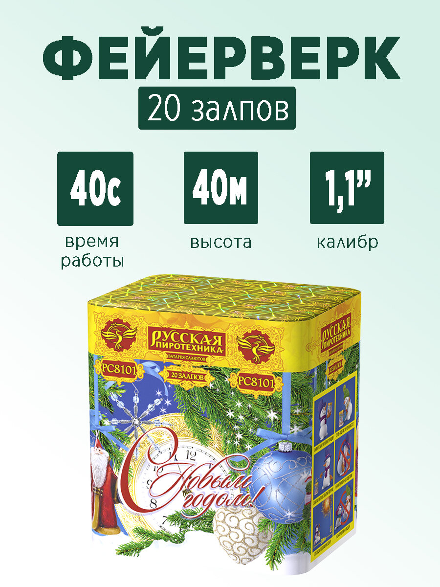 Салют "С новым годом" 20 залпов