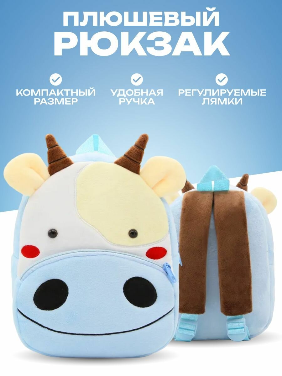 Рюкзак детский для девочек плюшевый Коровка дошкольный рюкзачок для малышей