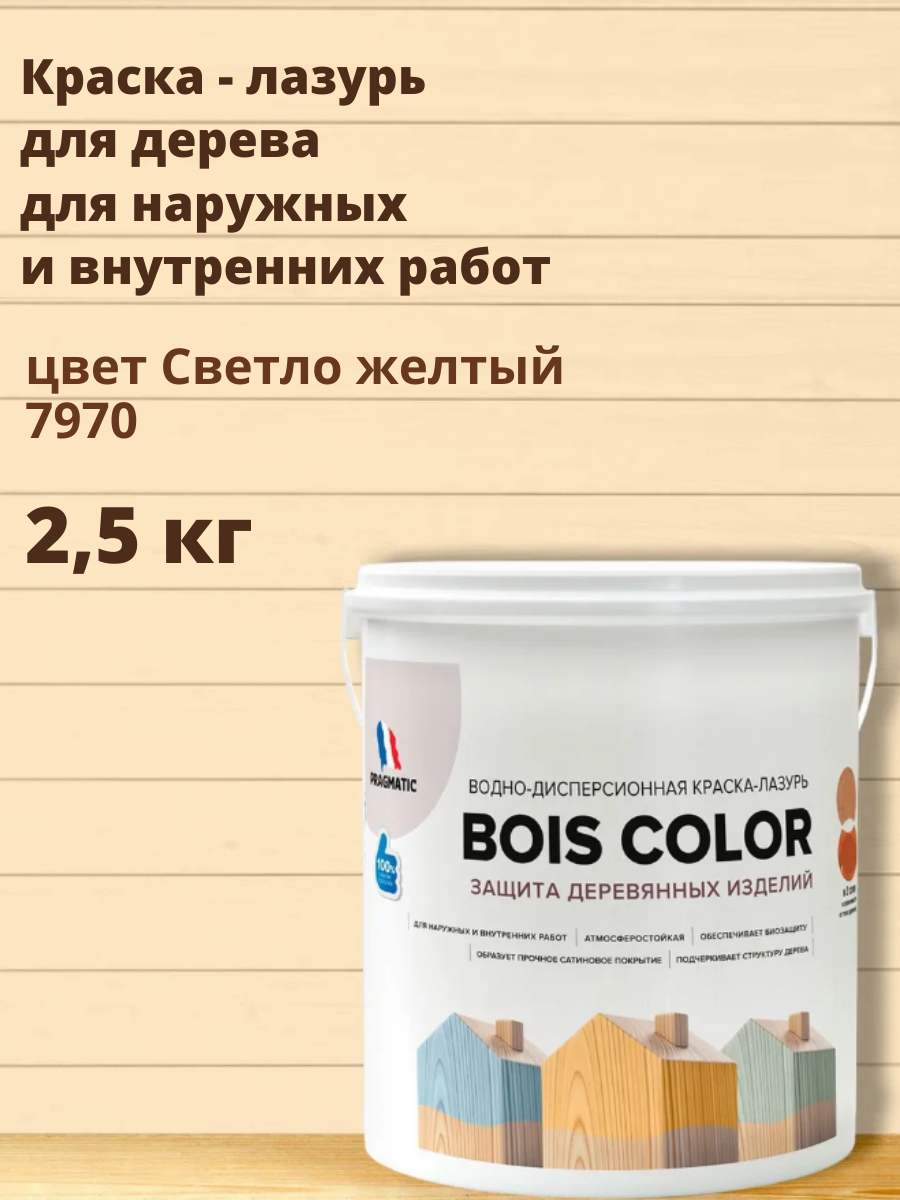 Краска для дерева (лазурь) BOIS COLOR (Буа Колор база А), для наружных и внутренних работ, от плесени и грибков, атмосферостойкая, водоотталкивающая, 2 л цвет Светло желтый 7970