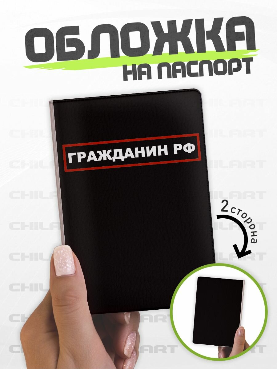 Обложка для паспорта
